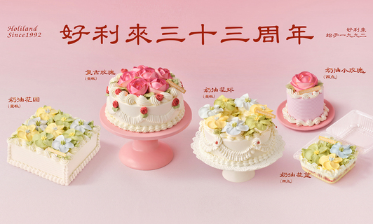 Holiland 好利来官网